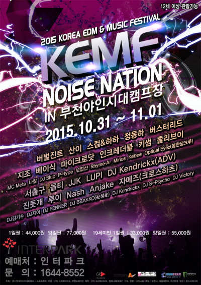 ‘2015 KEMF 부천’, 버벌진트에 산이까지… 최고 아티스트 총출동!