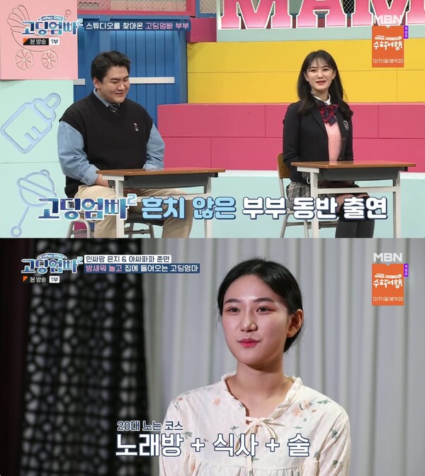 밤새 놀다 새벽 귀가한 고딩맘…11살 연상 남편 아내 위한 프리데이 고딩엄빠2