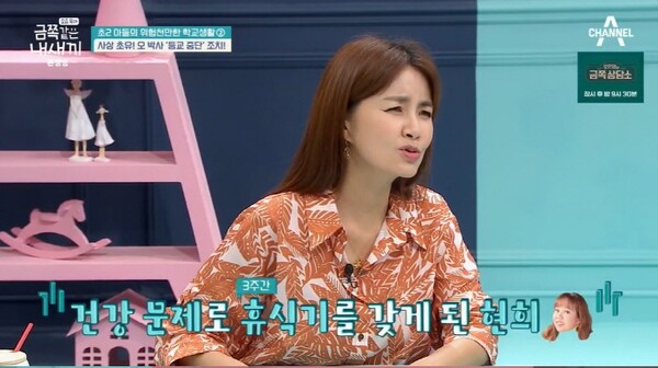 홍현희 금쪽같은 내새끼 불참…3주간 쉰다…건강 좋지 않아