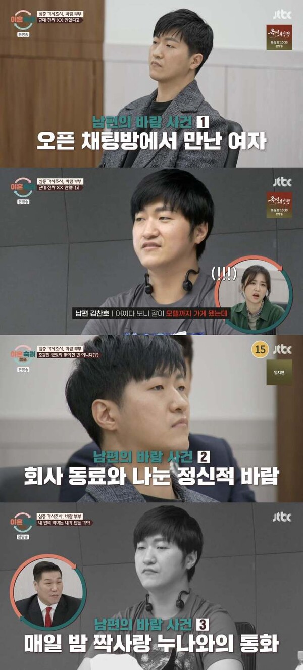 '이혼숙려캠프' 바람 남편, 세 번 외도에도 '당당'…"모텔은 갔지만 성관계 없었다"